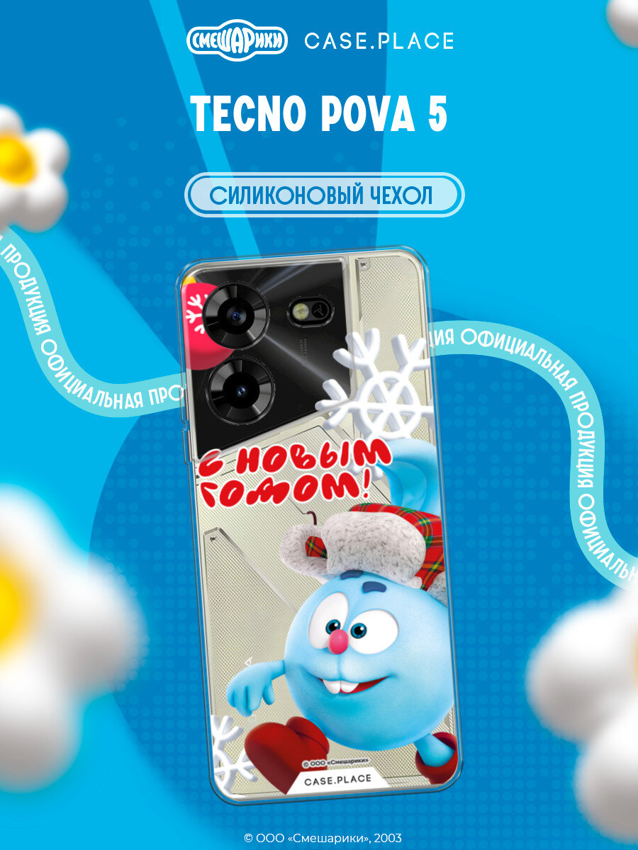 Чехол на Tecno Pova 5 / Текно Пова 5 с принтом Смешарики. Крош кидает снежок