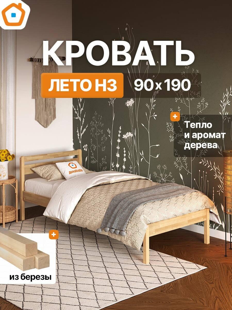 Кровать лето Н3 ДомаКлёво 90х190 деревянная с изголовьем, односпальная, без покрытия