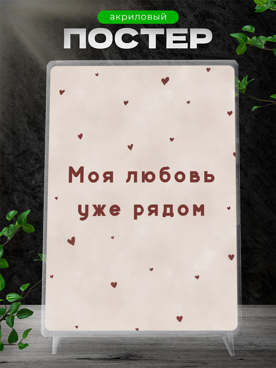 Акриловый постер, открытка на подставке с цветным принтом Карта желаний отношения