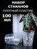 Стаканы одноразовые