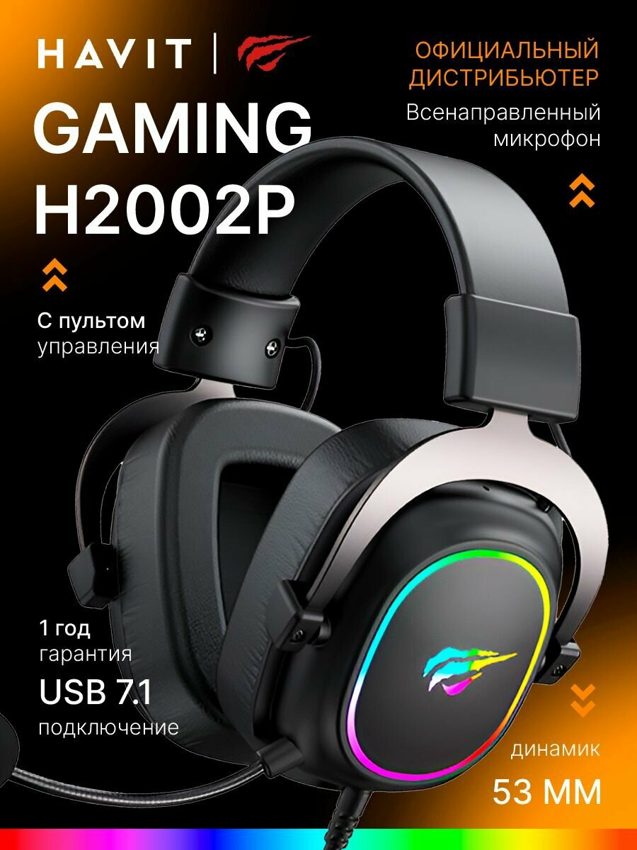 Havit Наушники проводные с микрофоном Havit H2002P, USB, черный, серебристый