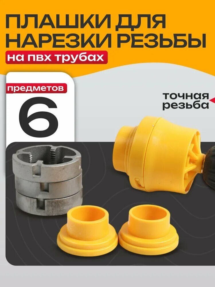 Набор плашек на дрель для нарезки резьбы на полипропиленовых ПВХ трубах. 1/2, 3/4, 1 дюйм