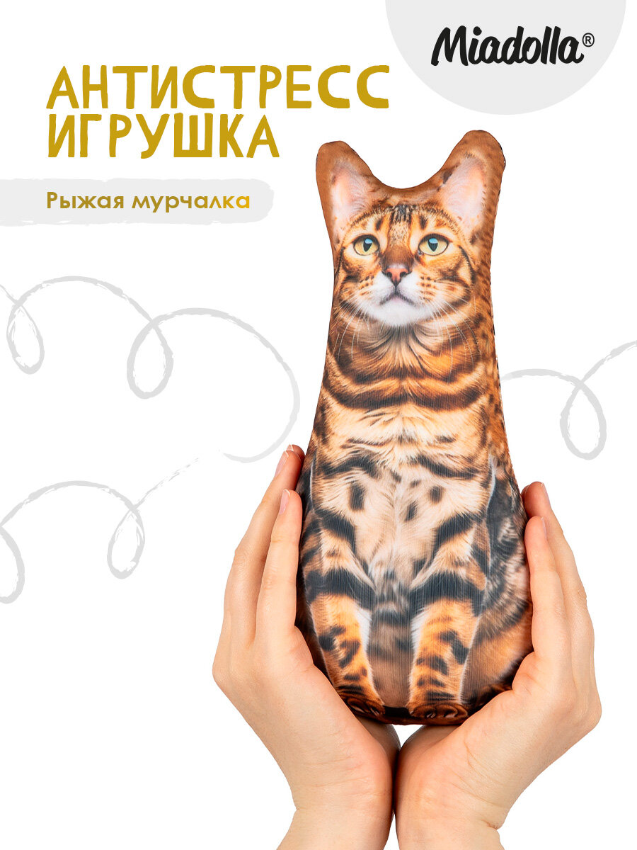Мягкая Игрушка антистресс Кот бенгальский "Miadolla" IAS-014