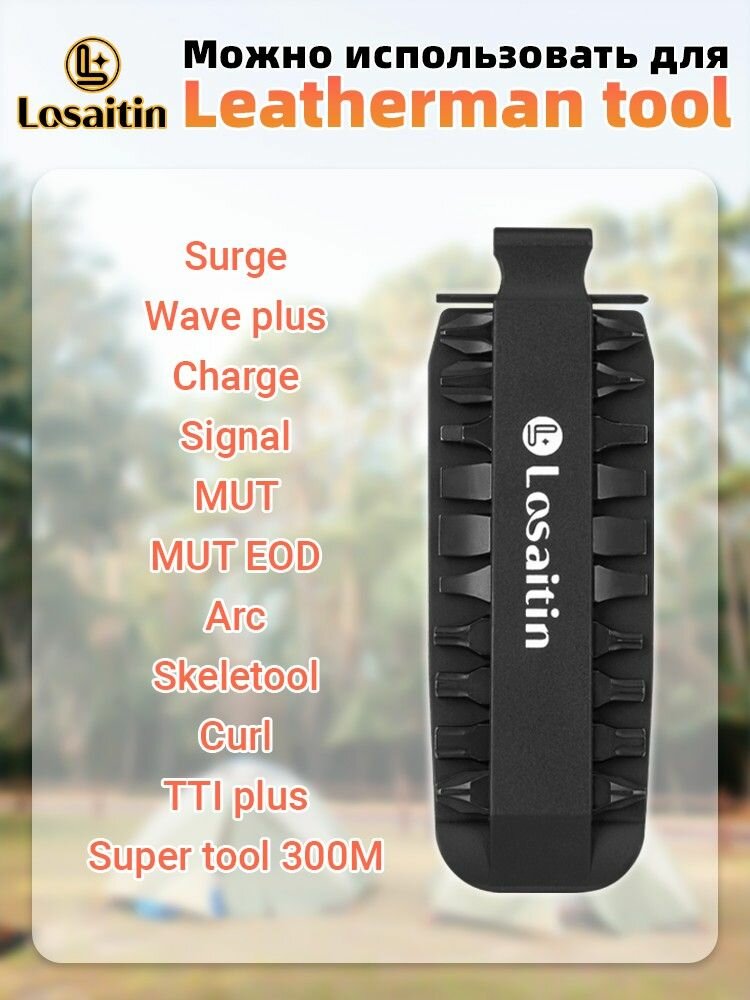 Losaitin Набор бит для инструментов Leatherman (11шт) BIT KIT