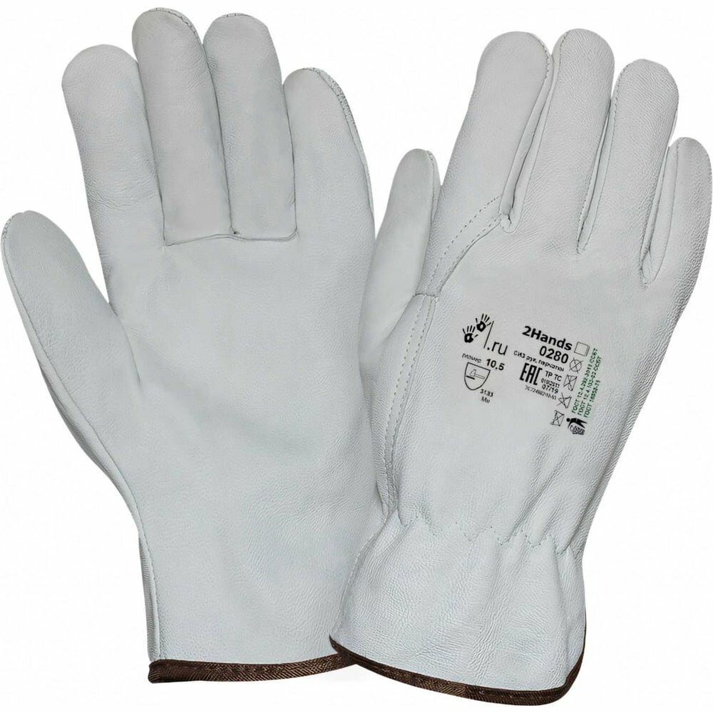 Перчатки 2Hands 0280, р. 7.5, овечья кожа 0280- 7,5