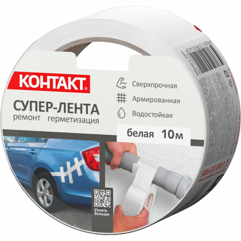 Армированная клейкая супер-лента Контакт 10 м белая 25325