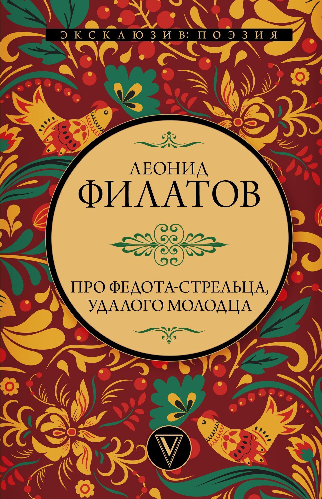 Книга "Про Федота-стрельца, удалого молодца"