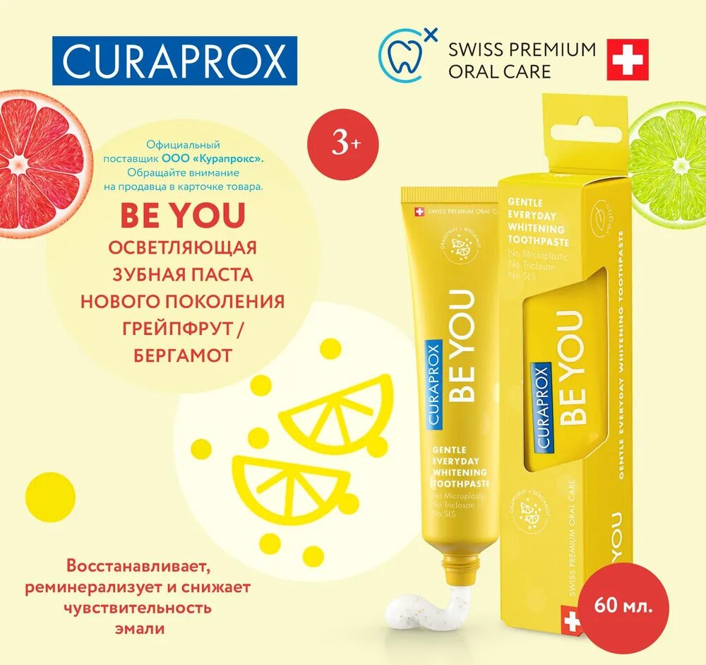 Зубная паста с фтором CURAPROX 950 ppm и ксилитом, со вкусом грейпфрута и бергамота, для взрослых и детей от 3 лет. С эффектом осветления эмали, для чувствительных зубов 60 мл