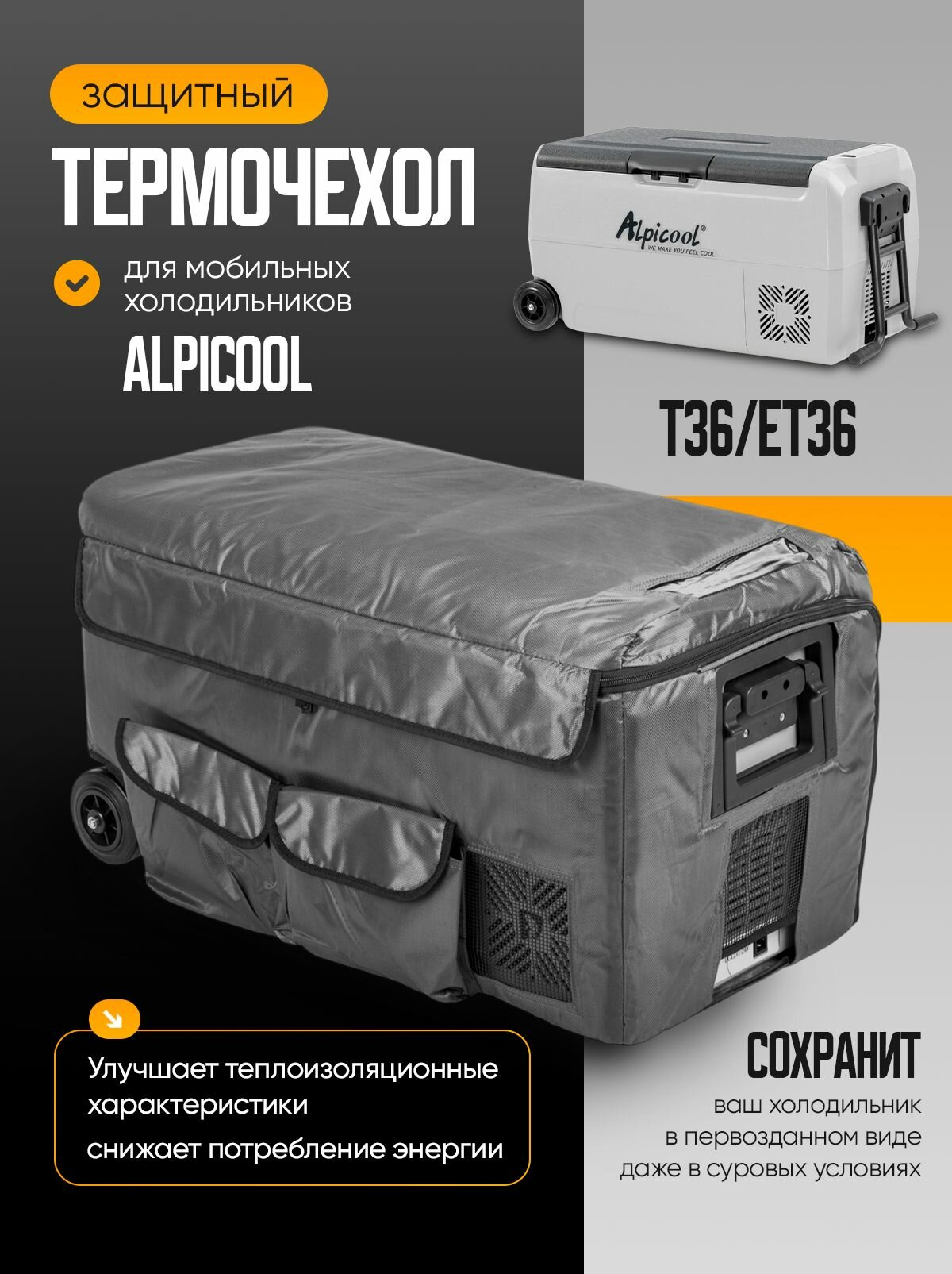 Термочехол защитный для автохолодильника Alpicool T36/ET36, серый