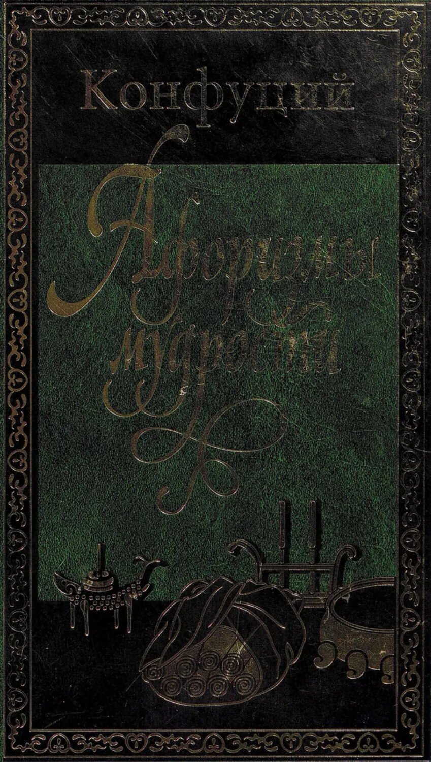 Афоризмы мудрости [Цифровая книга]