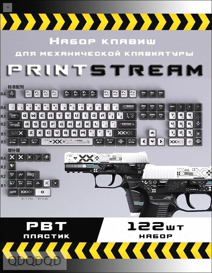 Кейкапы для механической клавиатуры - Игра CS GO, CS 2 Printstream, набор из 122 клавиш