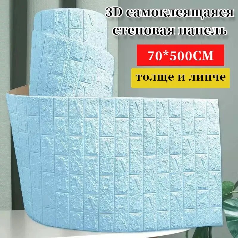 Стеновая панель Панели самоклеющиеся для стен плитка 70 см x 5 м, синий водонепроницаемый мягкие, 3д