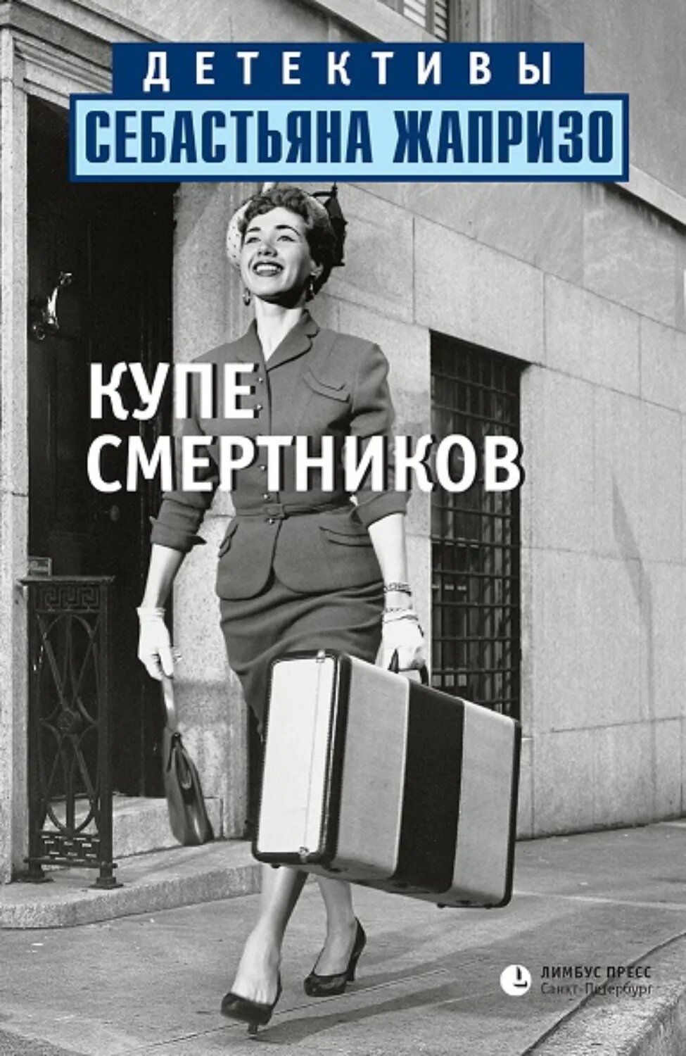 Купе смертников [Цифровая книга]