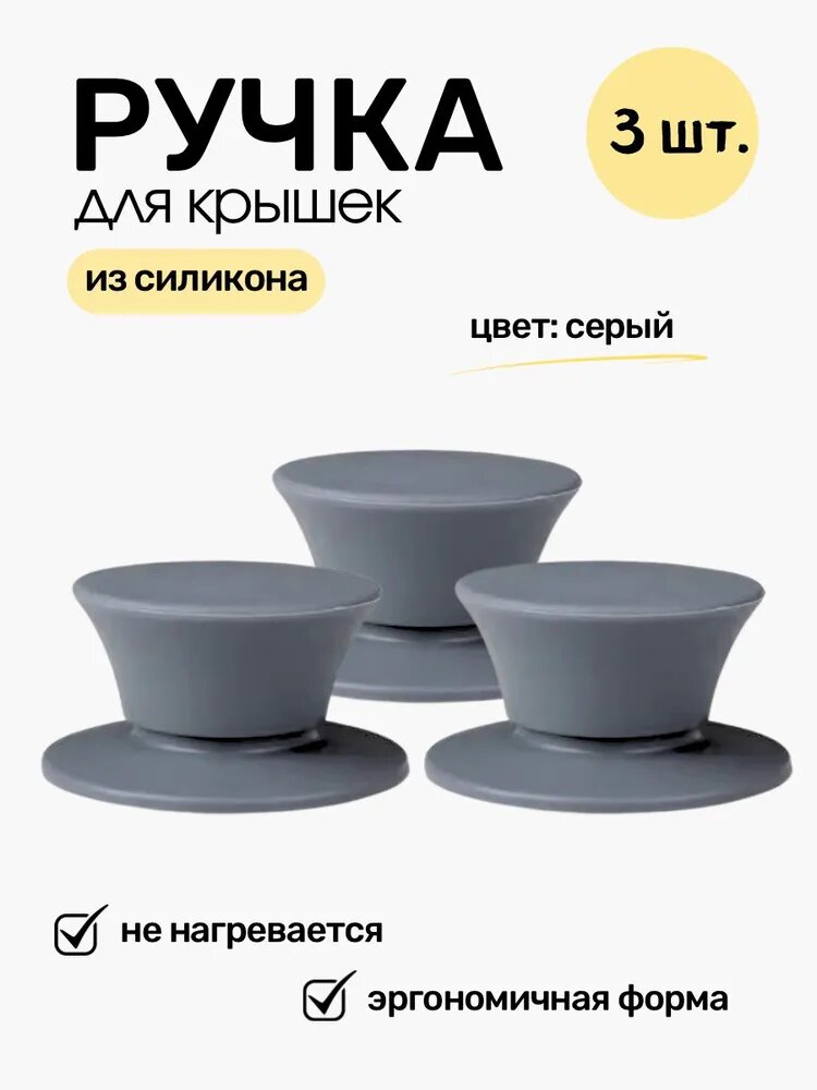 Ручка для посуды из силикона серая. 3 шт. нет риска обжечься об такую ручку.