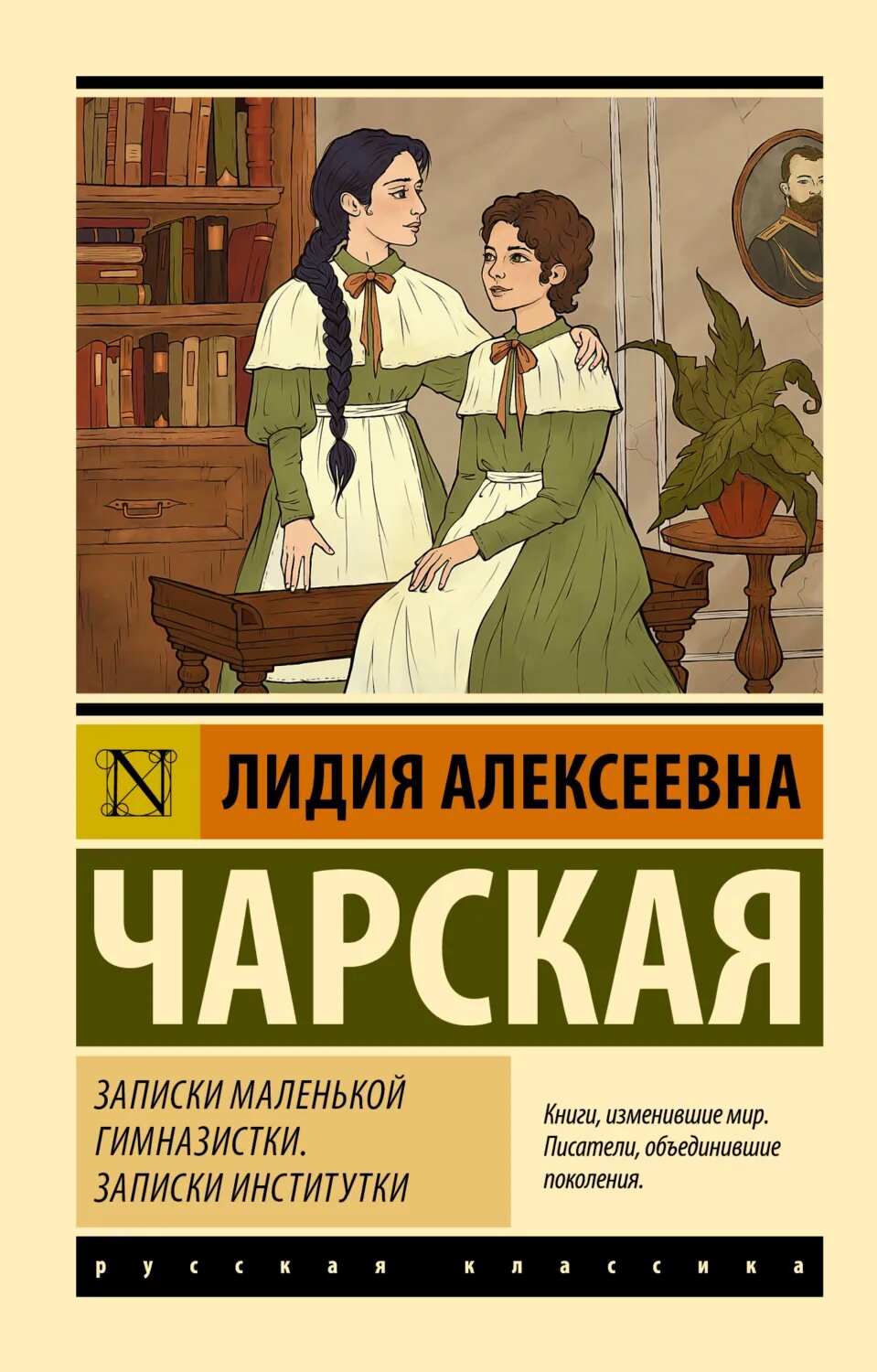 Записки маленькой гимназистки. Записки институтки [Цифровая книга]