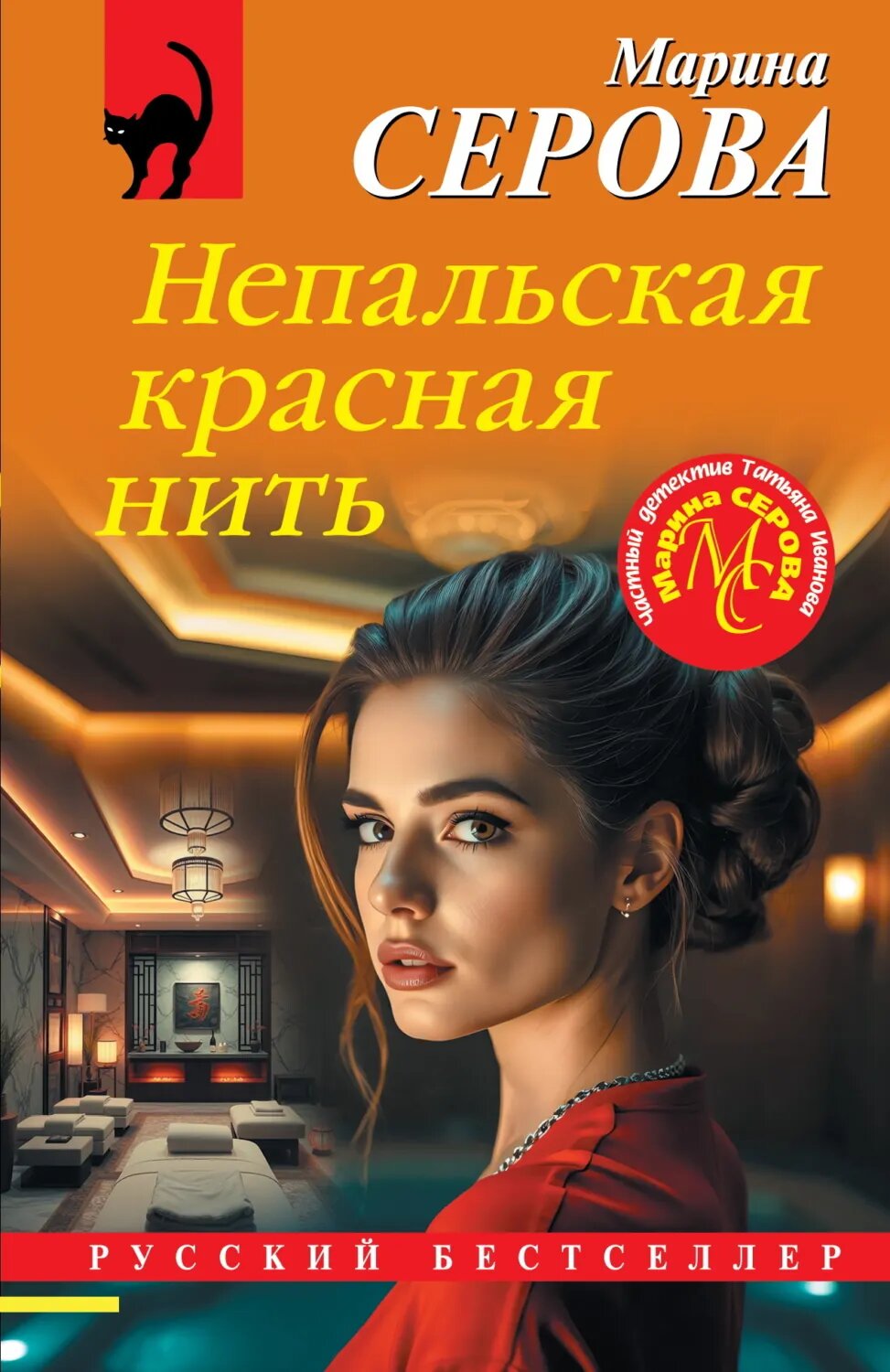 Непальская красная нить [Цифровая книга]