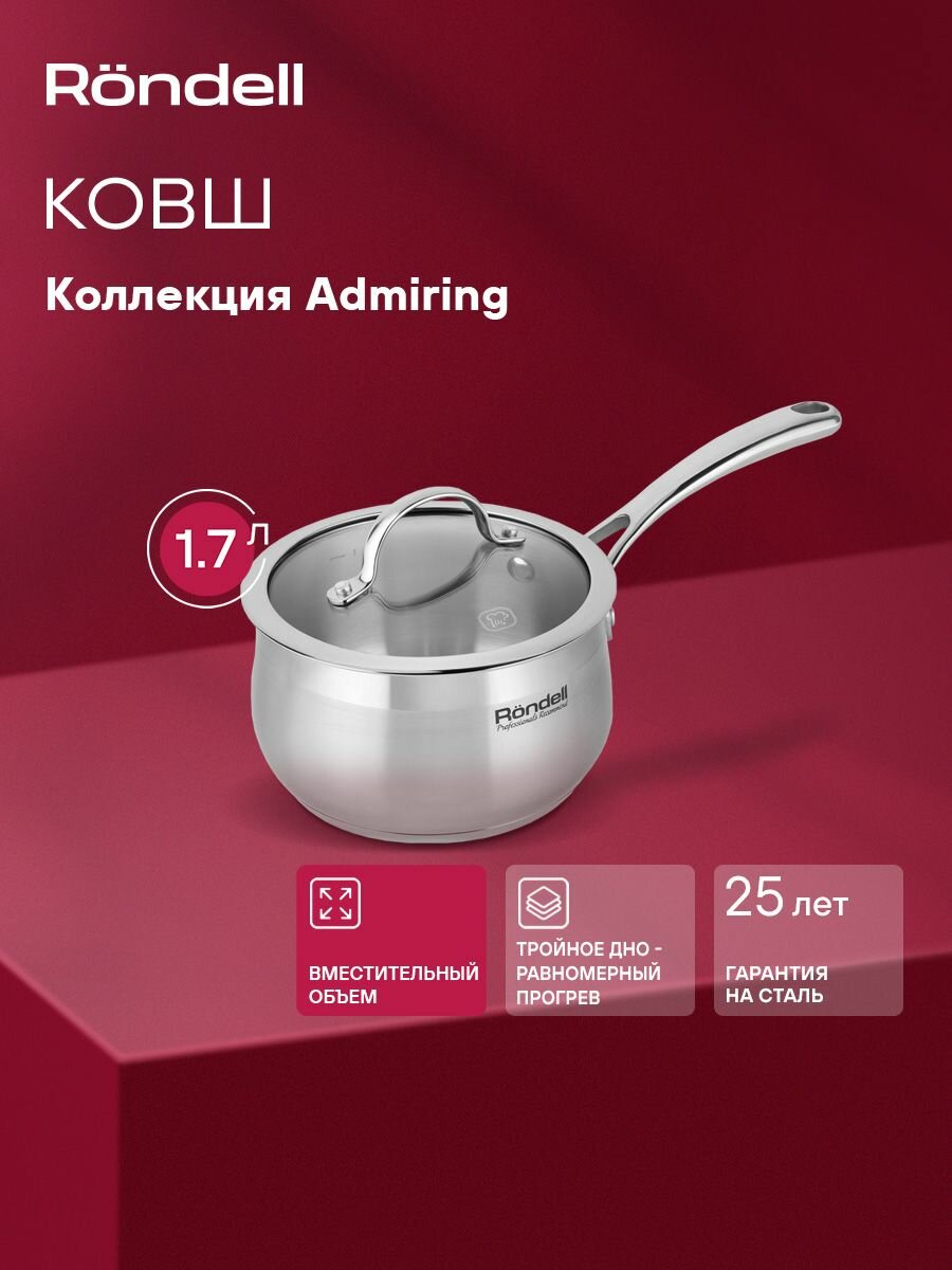Rondell Ковш 1,7 л 16 см Admiring RDS-745 с крышкой, из нержавеющей стали, с мерной шкалой, для индукционных плит