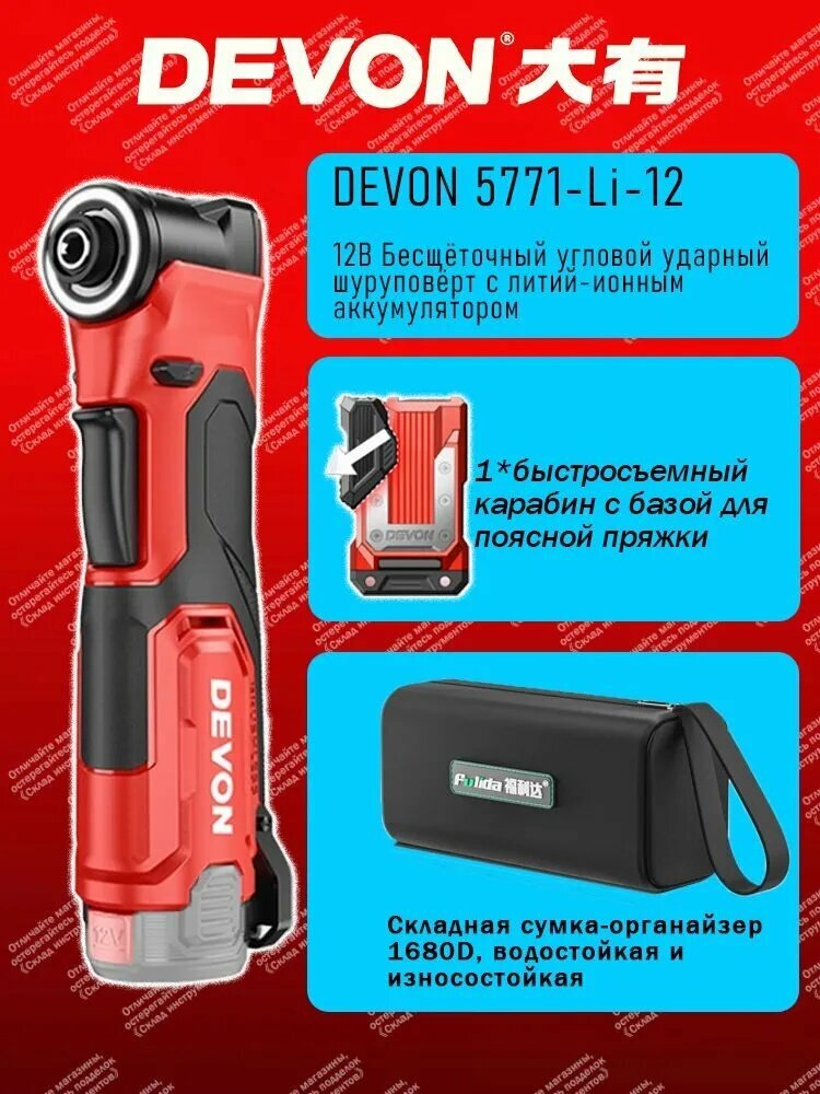 DEVON 5771 новый оригинальный набор мини-отверток 12 В, 1 новое быстрое подвешивание