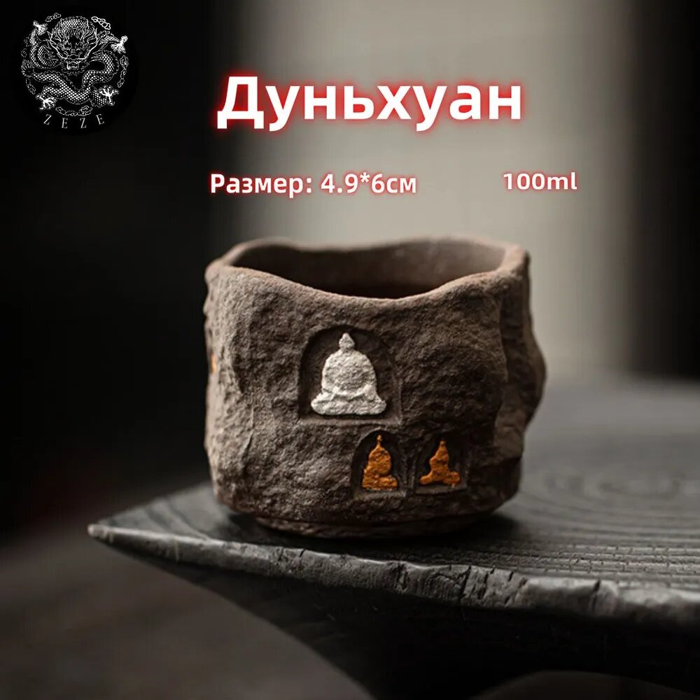 Pervoye Chudo Пиала Дуньхуан коричнево-красный, 1 шт