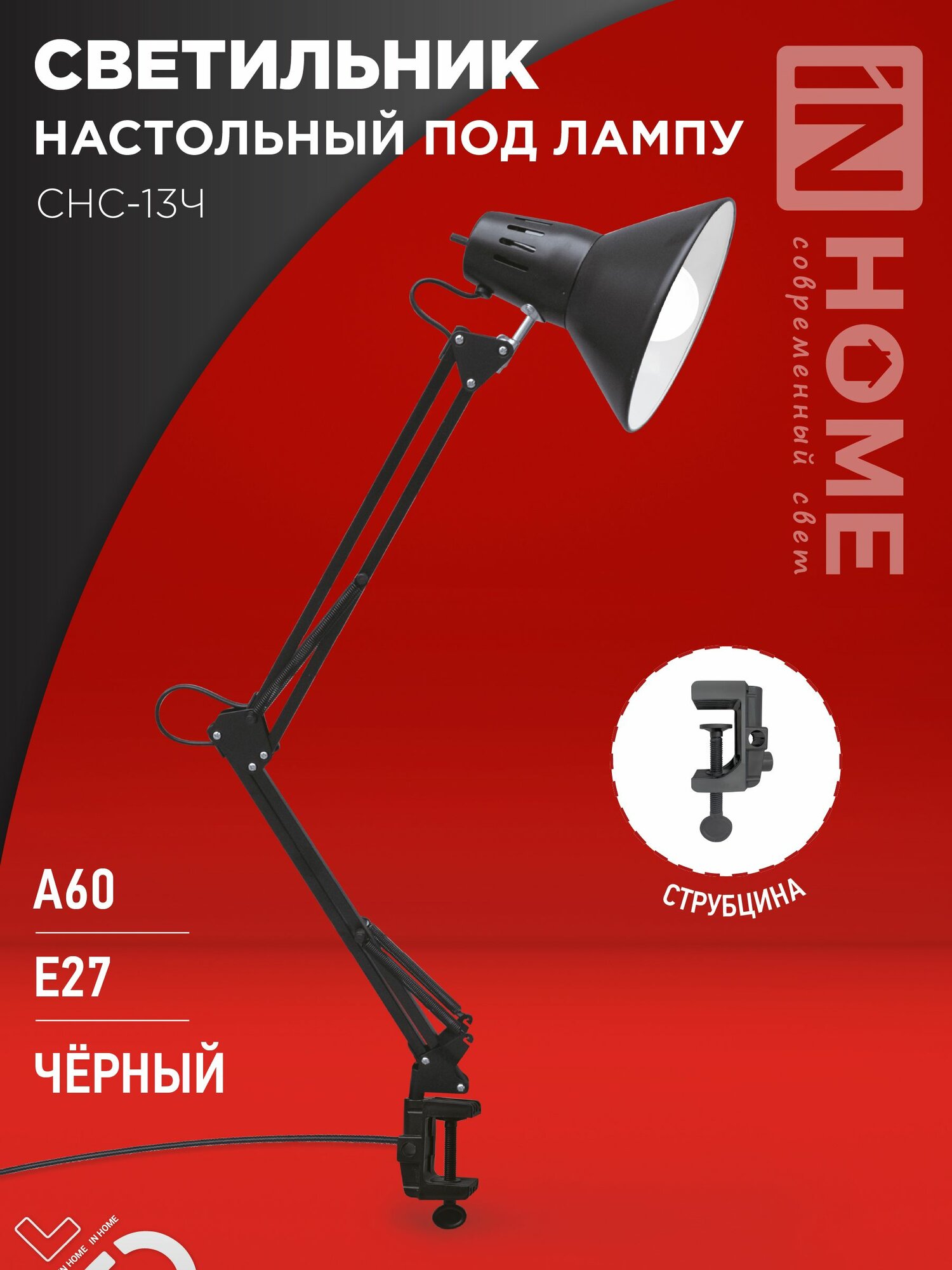 Настольный светильник