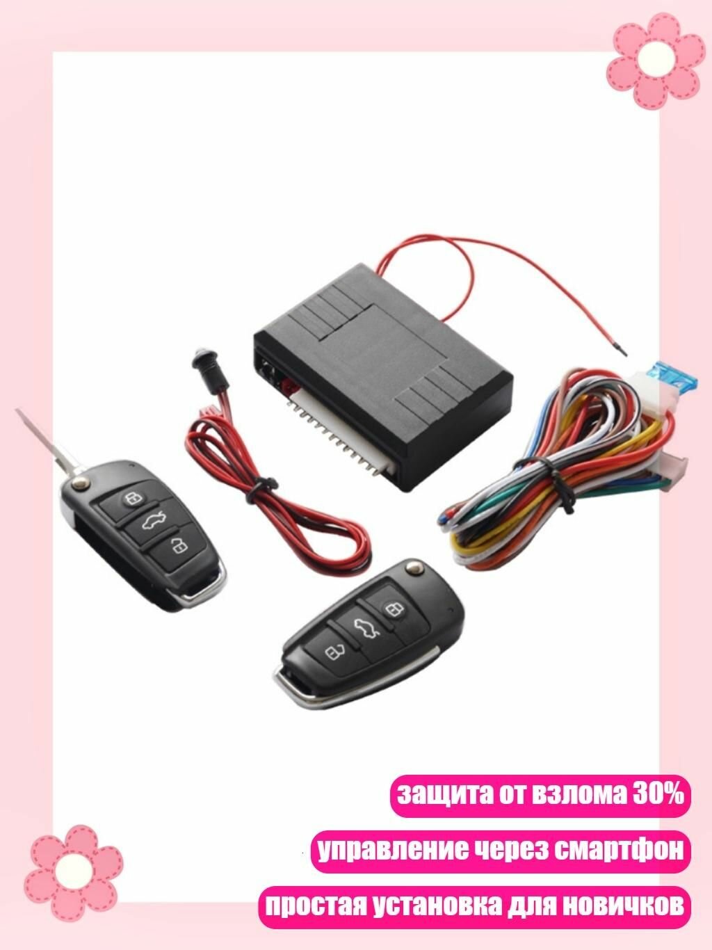 Простая установка автомобильного центрального замка с бесключевым доступом