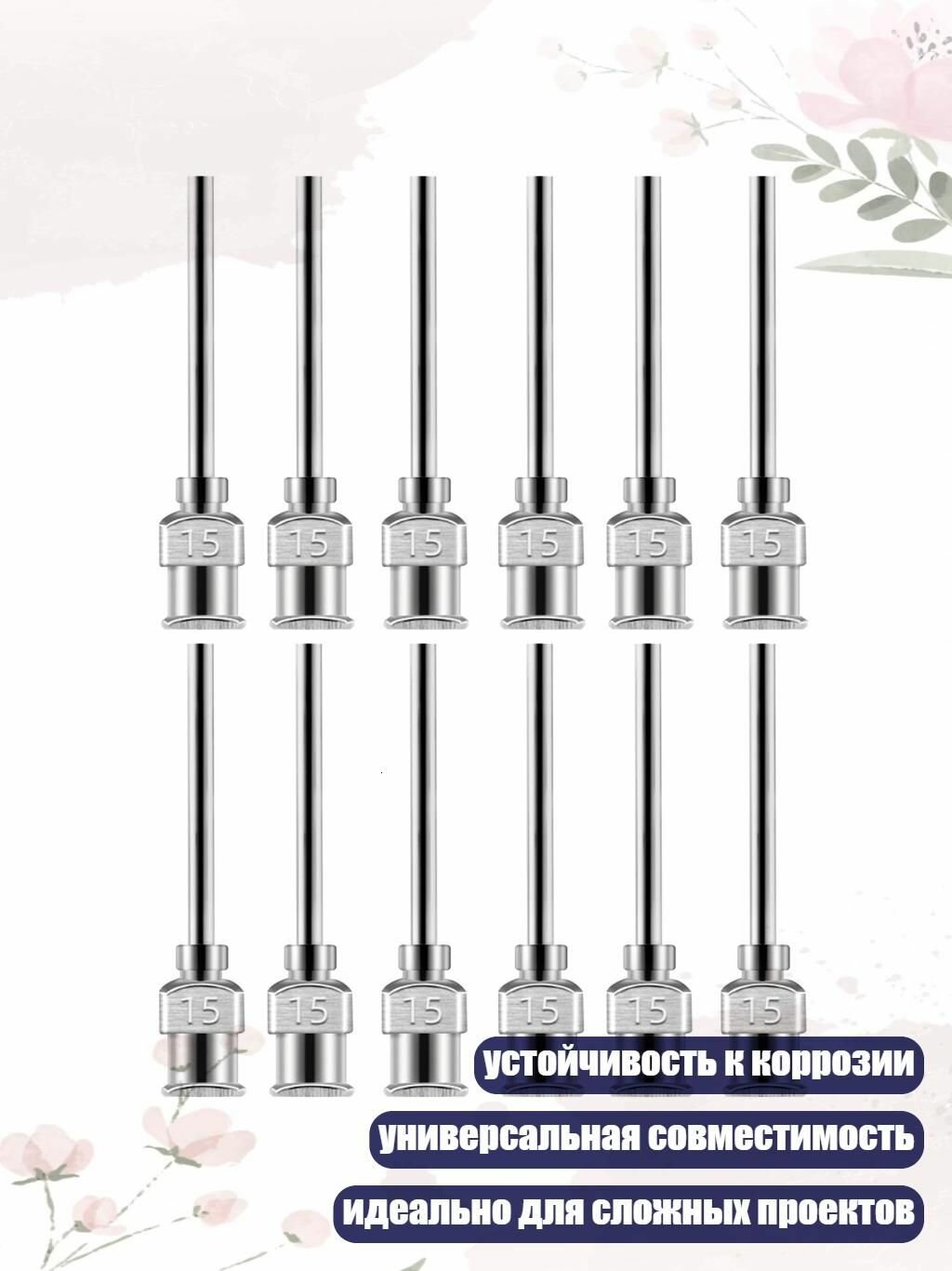 12 шт. Трубки-иглы 38 мм из нержавеющей стали для нанесения, 15G