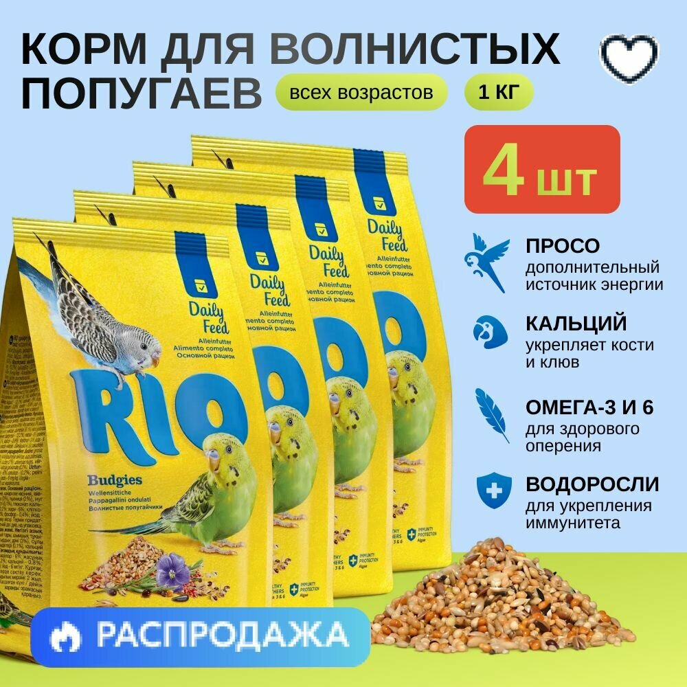 Корм сухой RIO для волнистых попугаев 1кг * 4 шт.