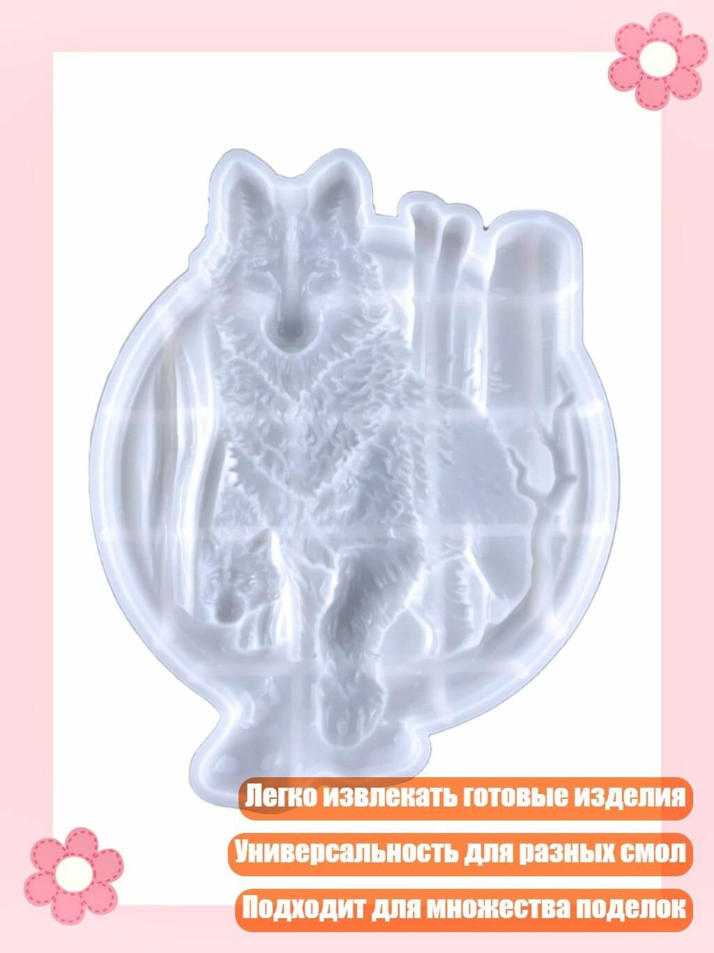 Форма для подвески с рельефом волка для декора и изготовления украшений, Четкий