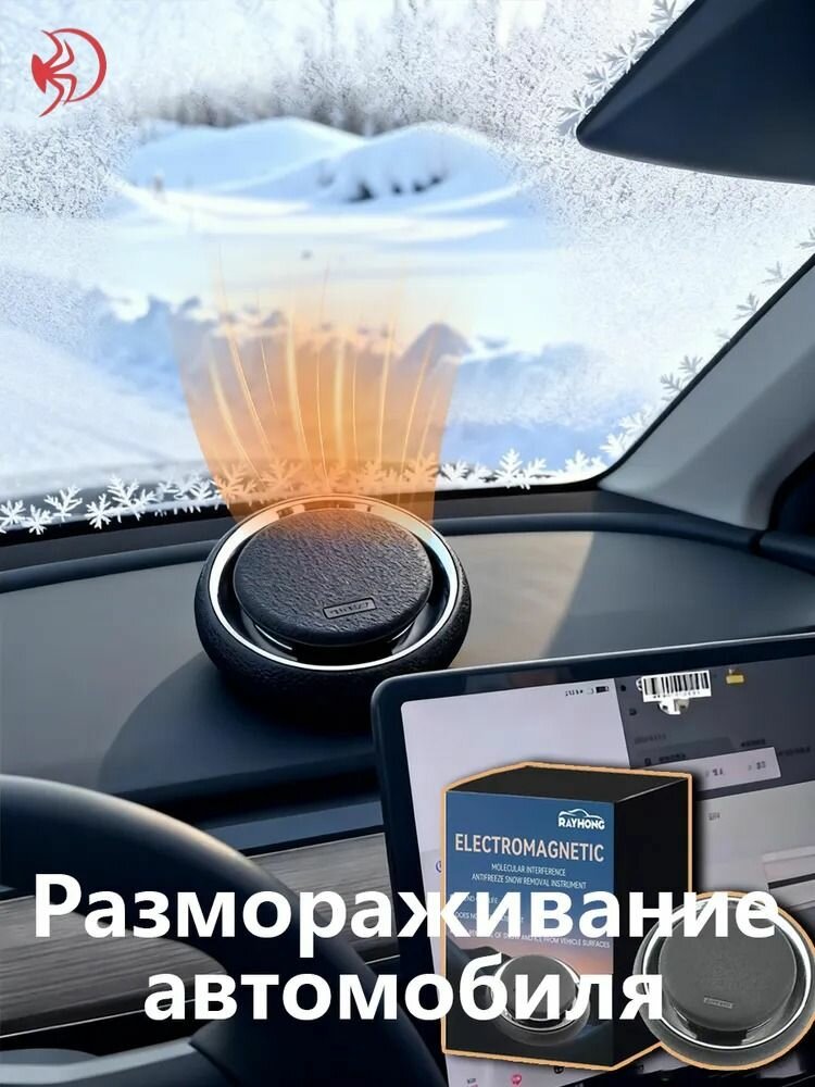 Электромагнитный антиобледенитель лобового стекла автоматическое удаление снега и льда не требует скребка(1 шт.)