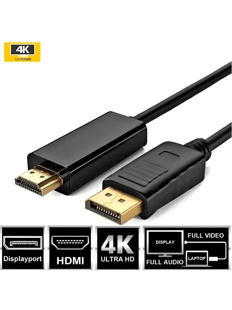Видеокабель DisplayPort/HDMI, 1.8 м, черный матовый