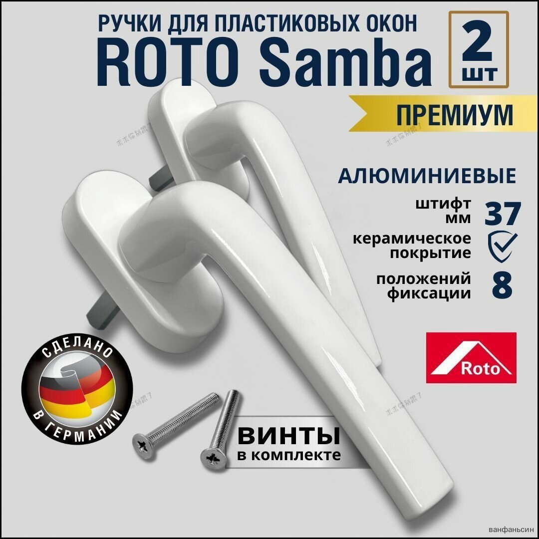 Ручка для окна