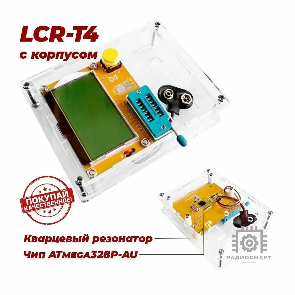 Цифровой транзистор-тестер LCR-T4 ESR MEGA328P с корпусом из акрила. Прибор для автоматического определения электронных компонентов