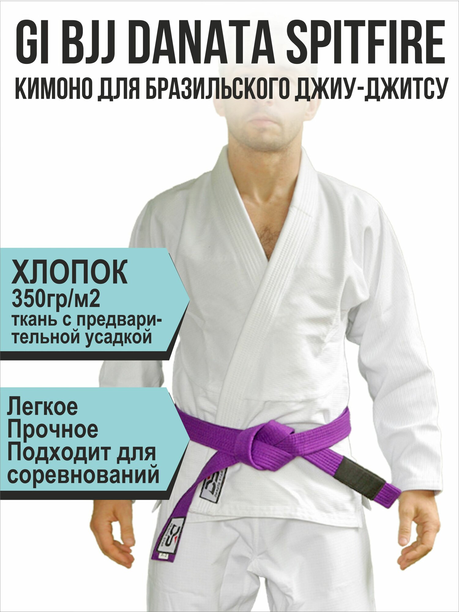 Кимоно для джиу-джитсу