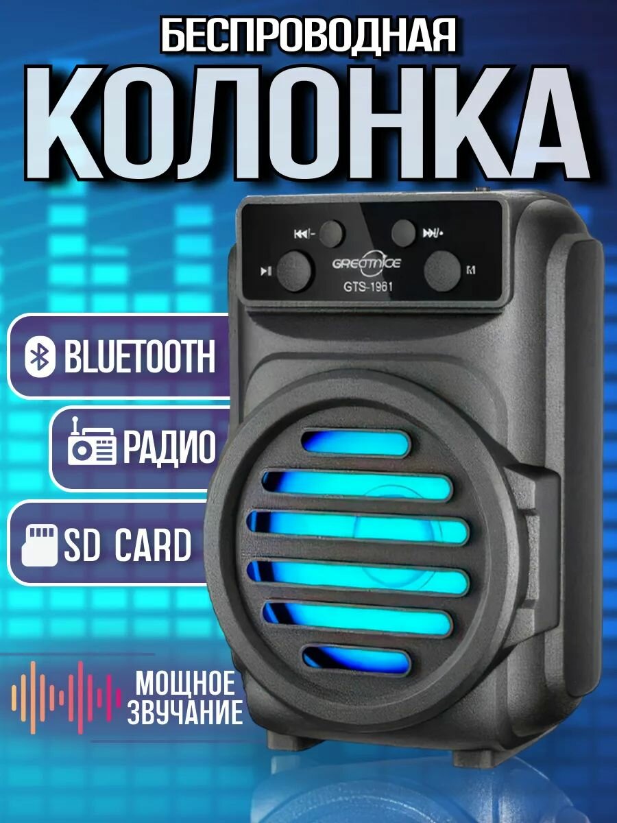 Беспроводная Bluetooth Колонка с LED подсветкой1961