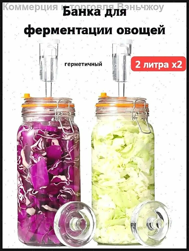 Стеклянные герметичные банки, пищевое стекло для ферментации, 2 л / 64 унции, набор 2 предмета
