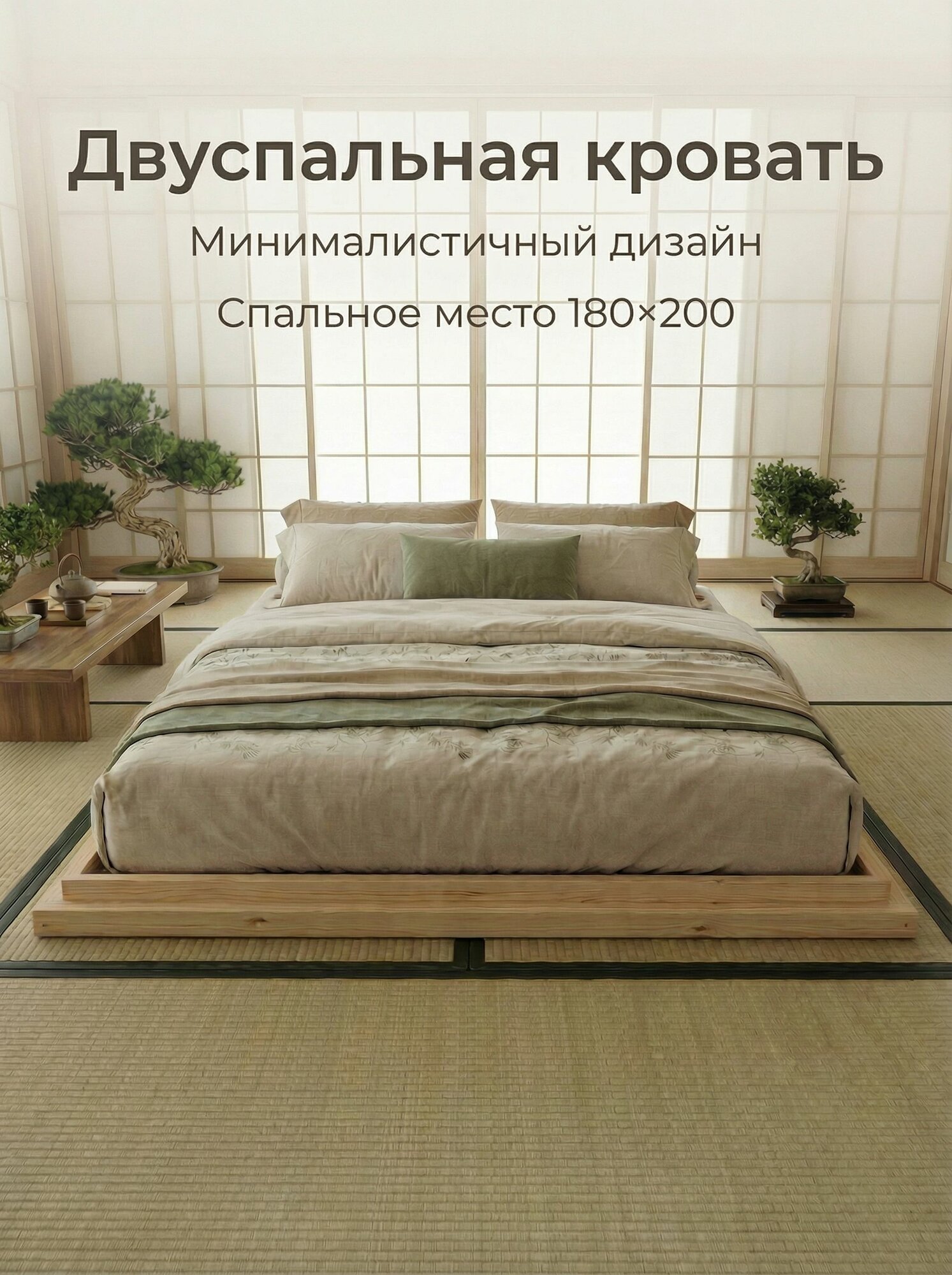 Кровать двуспальная в японском стиле, 180х200 см, из массива