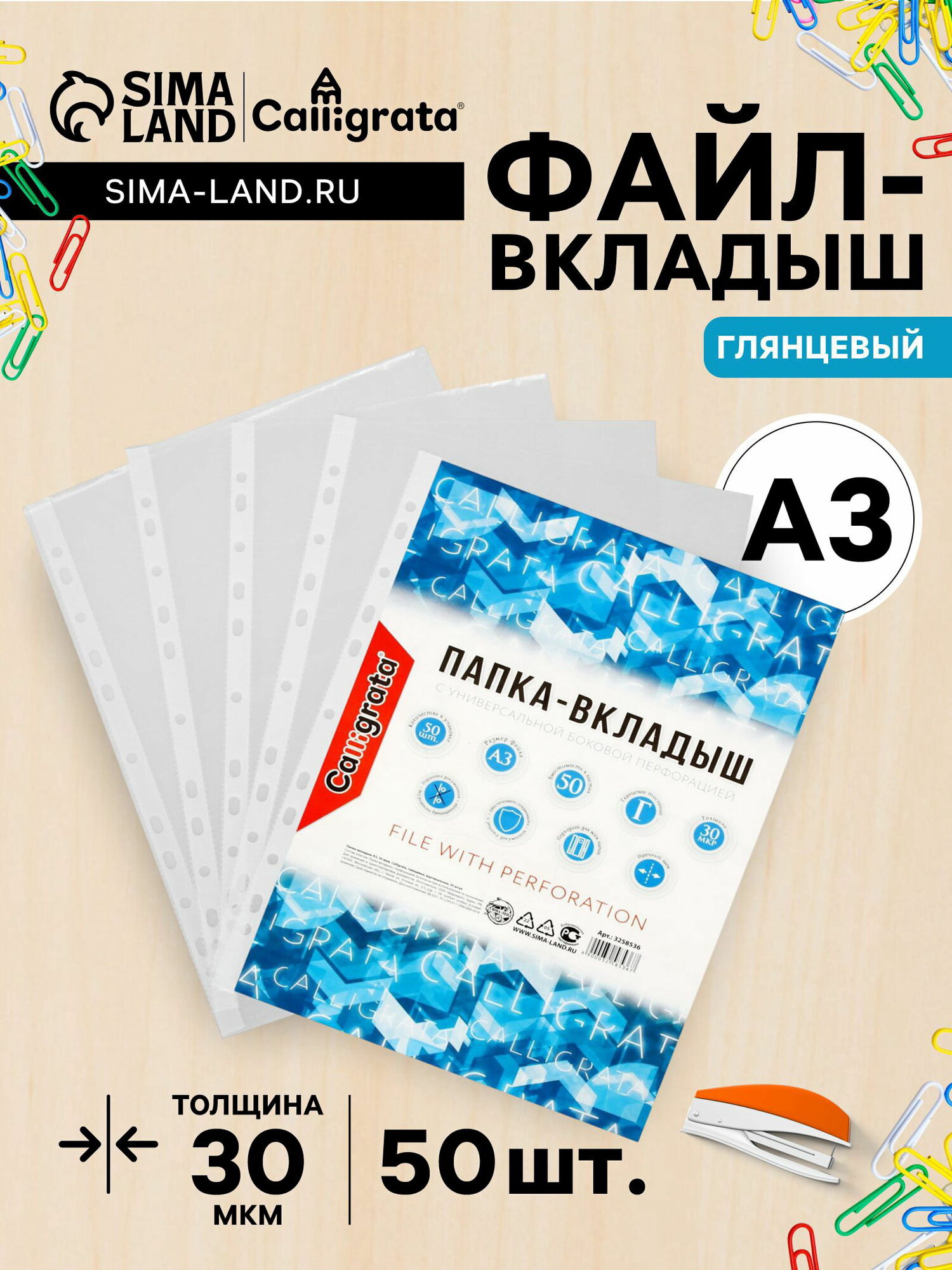 Файл - вкладыш А3, 30 мкм, глянцевый, вертикальный, 50 штук, текстура: глянцевый