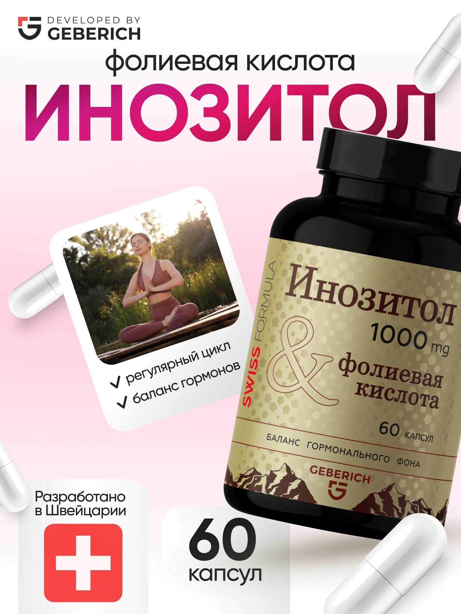Инозитол 1000 мг с фолиевой кислотой Geberich для женщин и гормонального баланса, 60 капсул