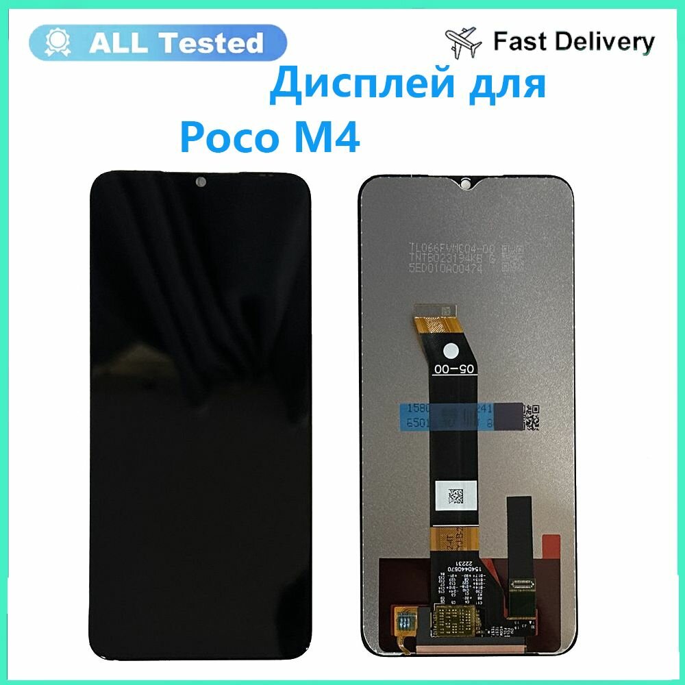 Дисплей для Poco M4; дисплей в сборе с сенсорным экраном; черный ; содержать инструментов