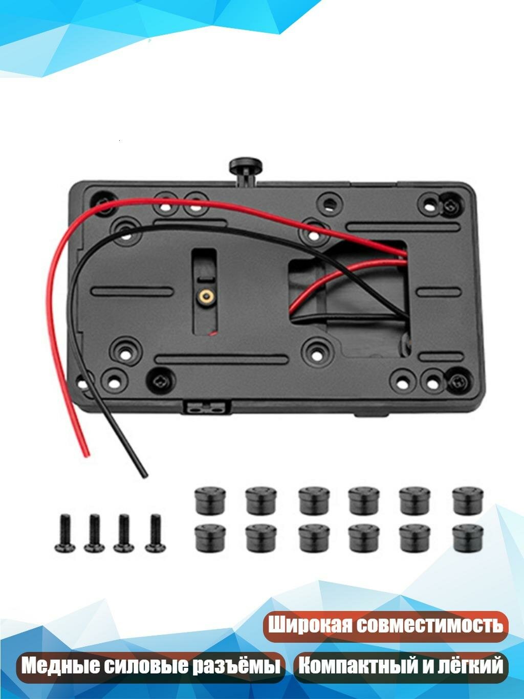 Адаптер батареи V-Mount из алюминиевого сплава