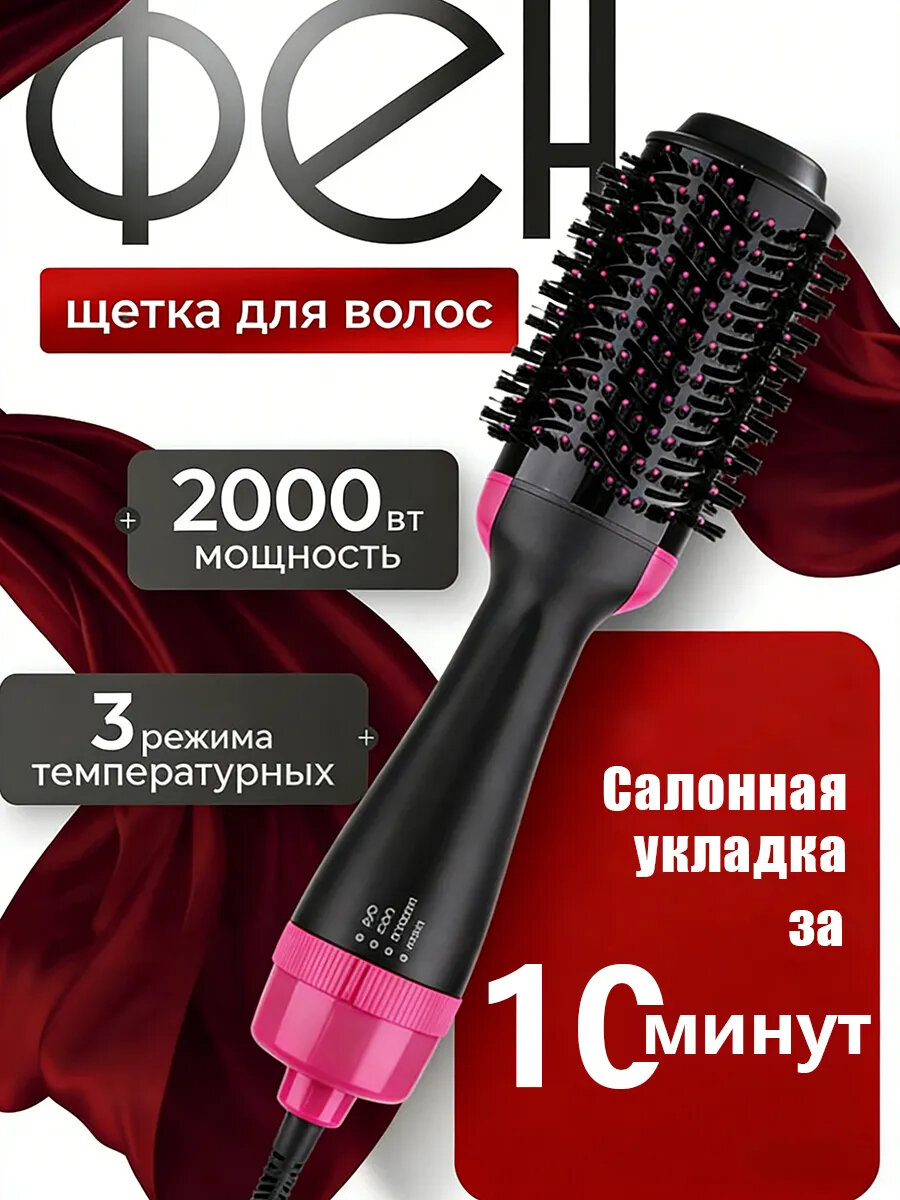 Фен-щетка для волос / Расческа с ионизацией One Step Фен-щётка (расчёска-фен) для волос Hair Dryer 3 в 1