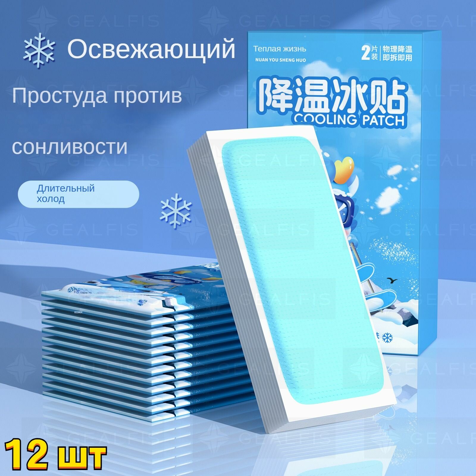 Охлаждающие гелевые пластыри от жары и боли, набор 12 шт, обезболивающие охлаждающие наклейки с ментолом для снижения температуры, ушибов, мигрени, укусов насекомых, универсальные патчи для детей и взрослых