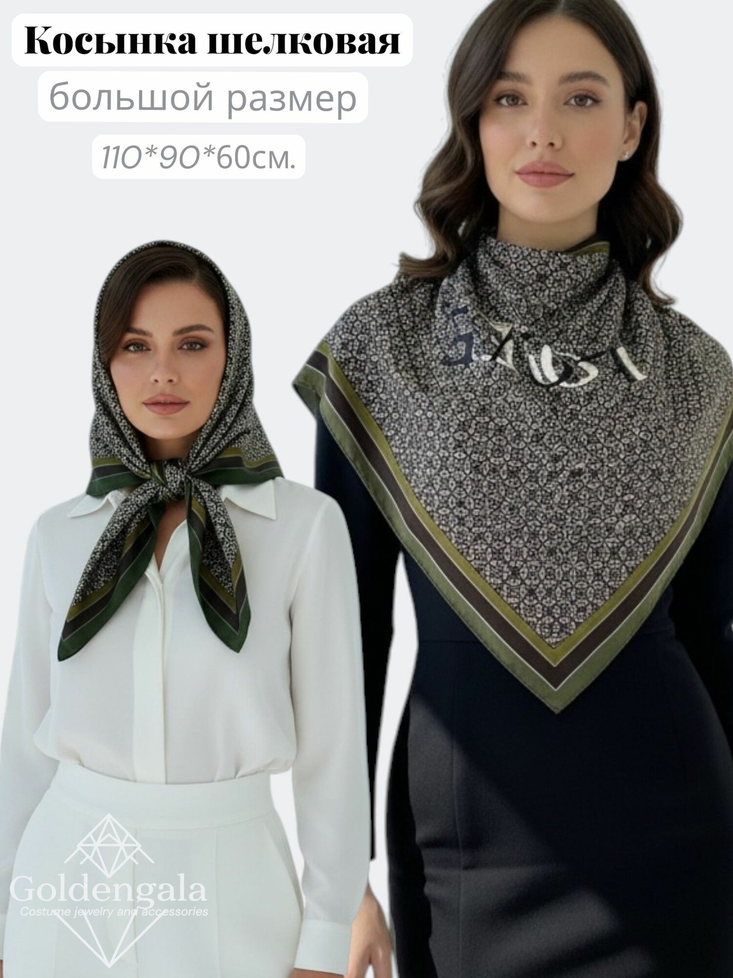 Косынка шейная для женщин