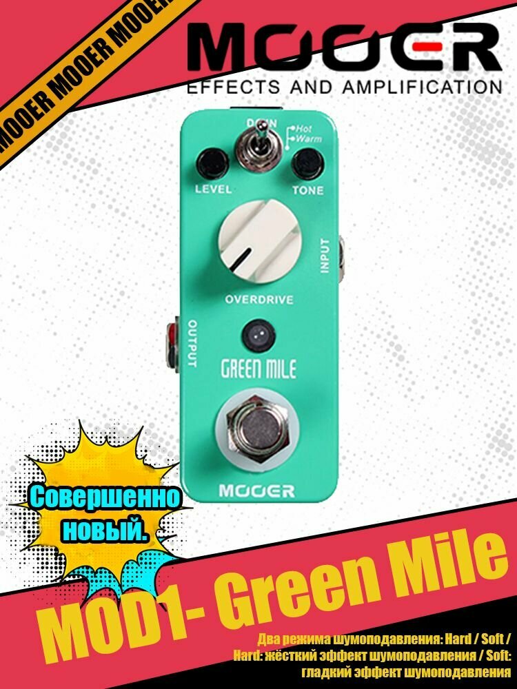 MOOER MOD1-Green Mileпе даль гитарного усилителя