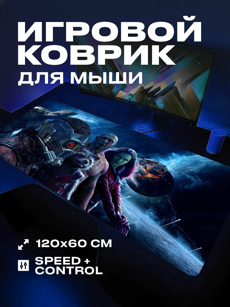 Коврик для мыши игровой Стражи Галактики 3XL 120 на 60 аниме