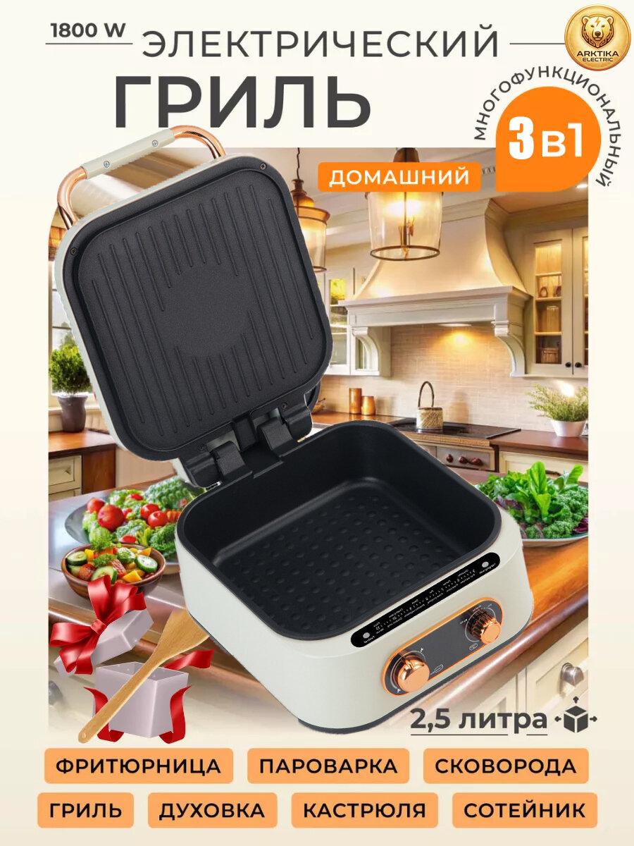 Мультиварка-гриль 3 в 1, 1800W, 2.5L, антипригарное покрытие, для жарки, варки и готовки на пару