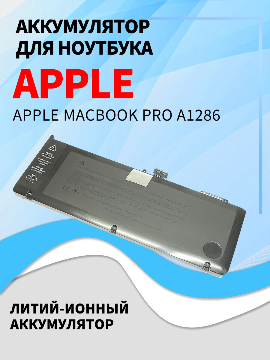Аккумуляторная батарея для ноутбука Apple MacBook Pro A1286 15* A1382 77.5Wh
