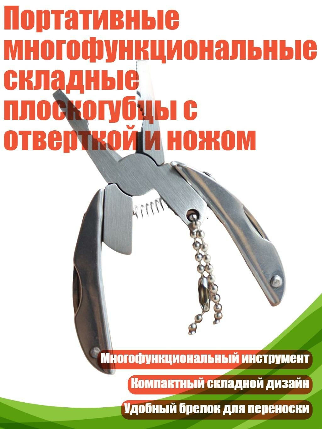 Портативные многофункциональные складные плоскогубцы с отверткой и ножом