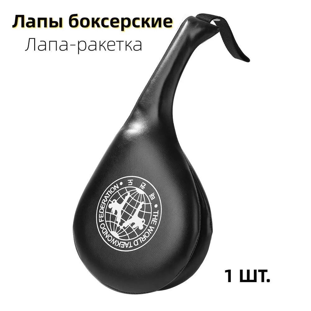 Лапы боксерские