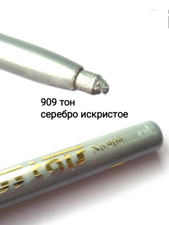 Автоматический карандаш-тени для глаз № 909 тон "Серебро искристое" Miss Tais/ Карандаш-тени для глаз автоматический профессиональный гипоаллергенный водостойкий контурный косметический устойчивый